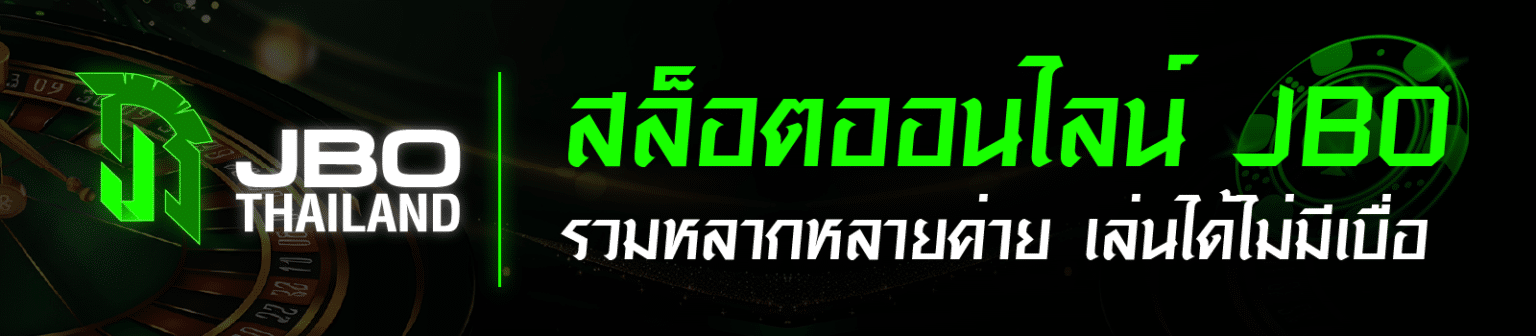 JBO THAI ศูนย์รวมคาสิโน สล็อต บาคาร่า บอล หวย ครบในที่เดียว